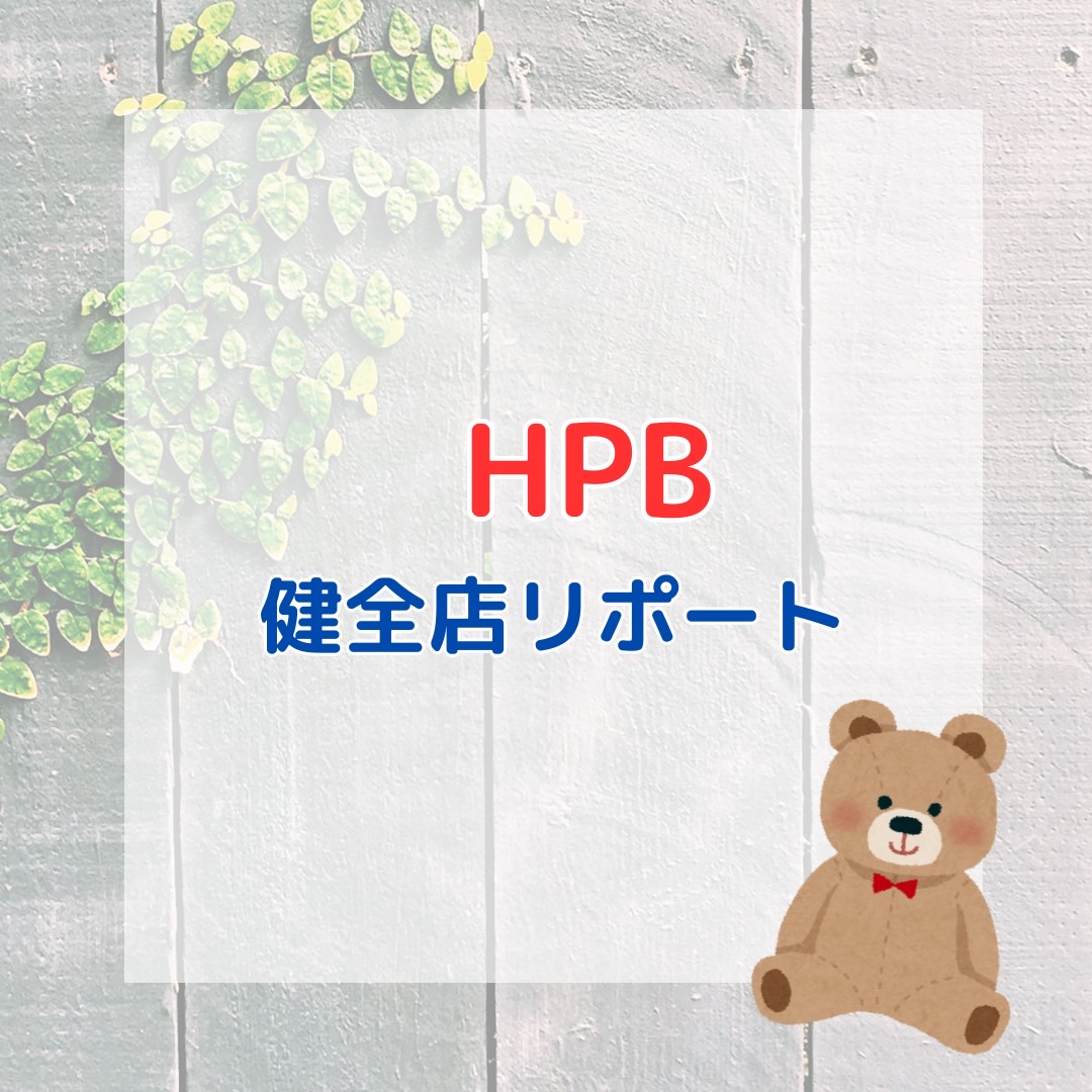 HPB 都内近郊の脱毛サロン（女性スタッフによるVIO脱毛）レポート – ワクスト