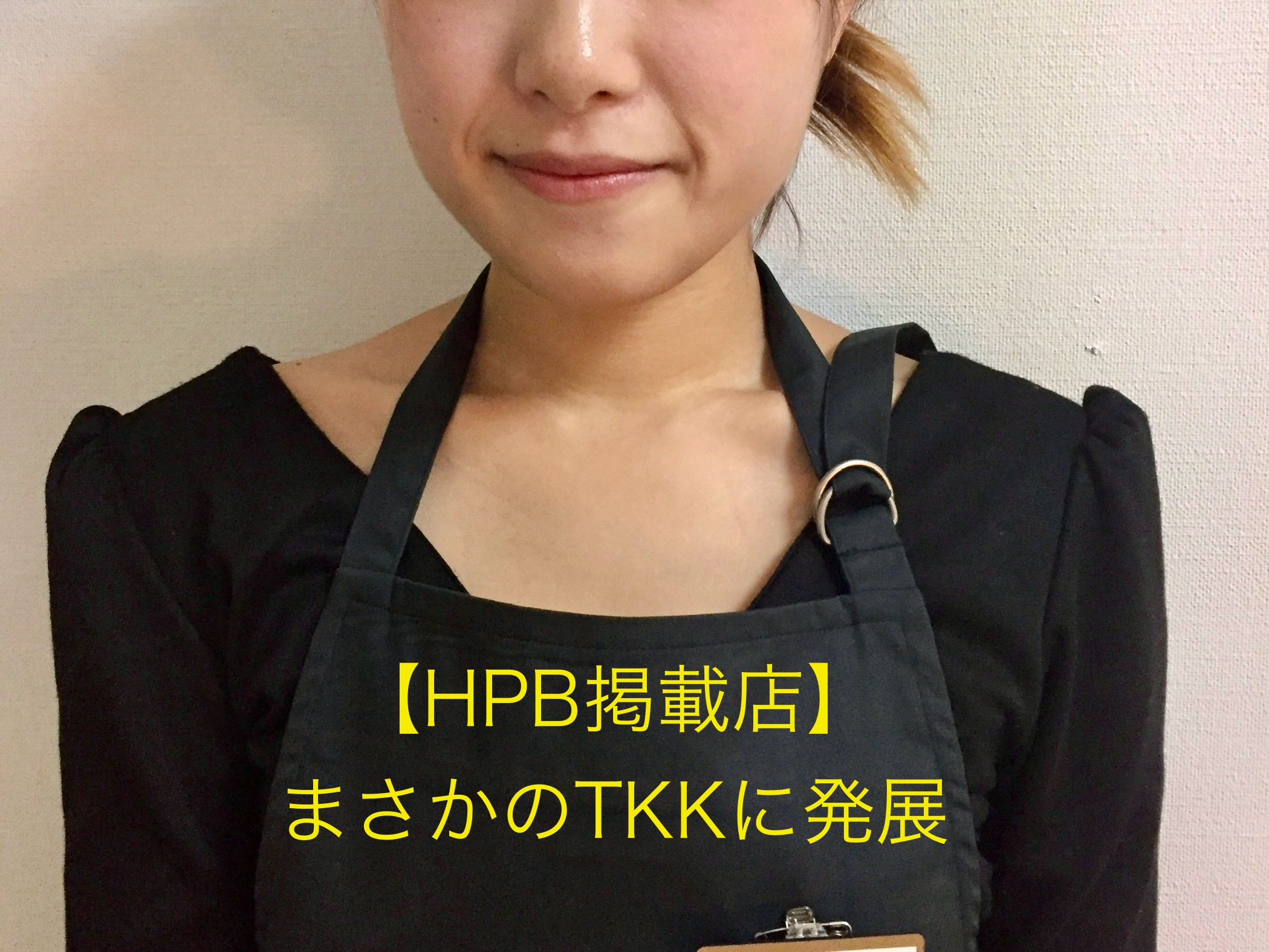【HPB掲載男女兼用サロン】格安オイルマッサージで美女セラピストにまさかのTKK – ワクスト